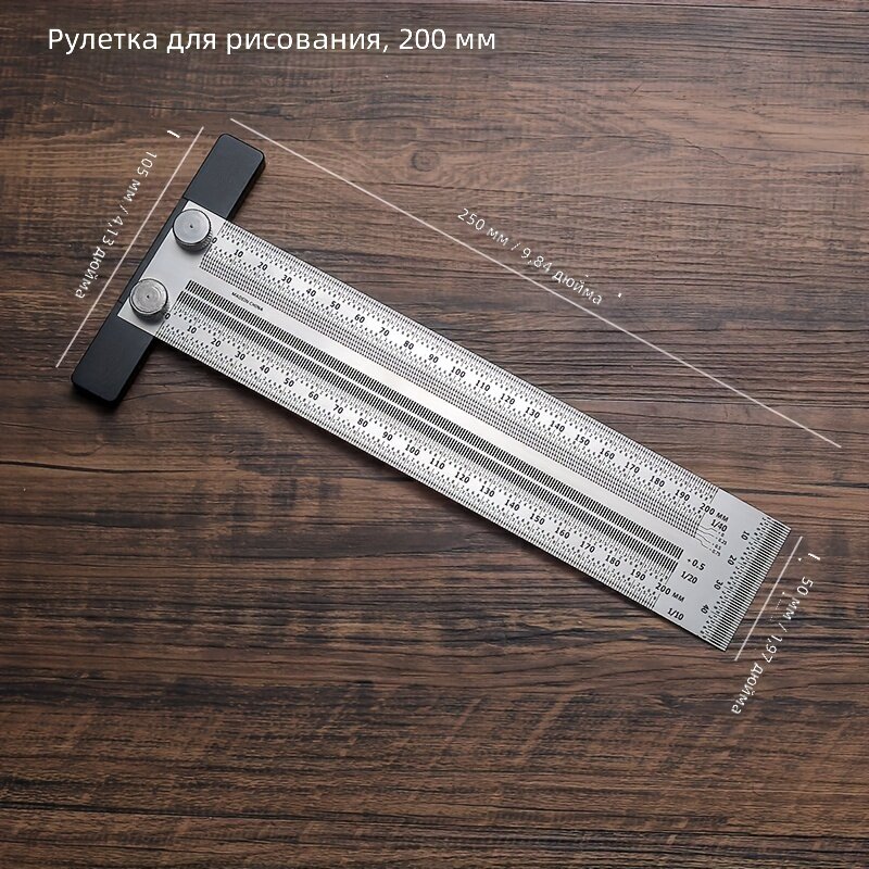 Высокоточная стальная разметочная линейка T-образная угловая 90°, 200 мм, для столярных работ