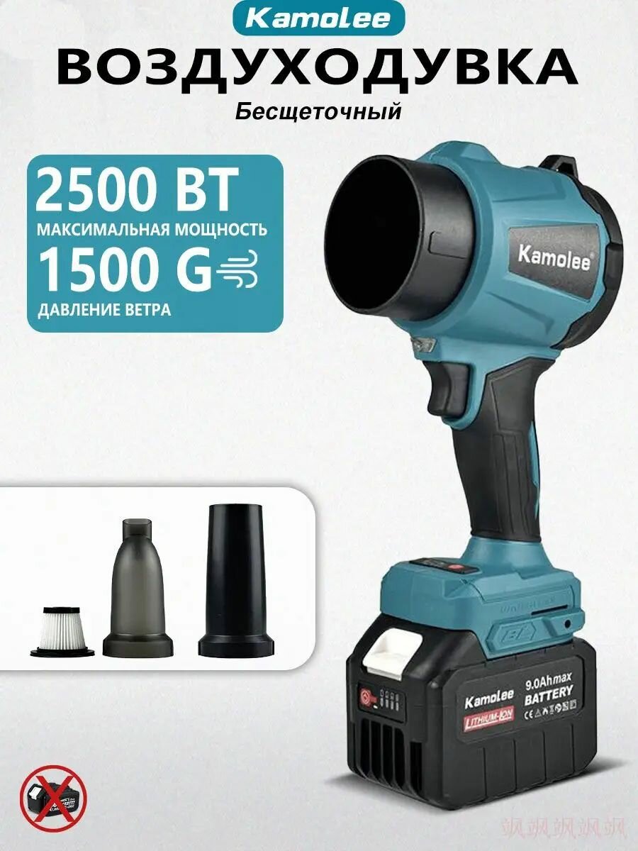 Kamolee Воздуходувка,2505Вт