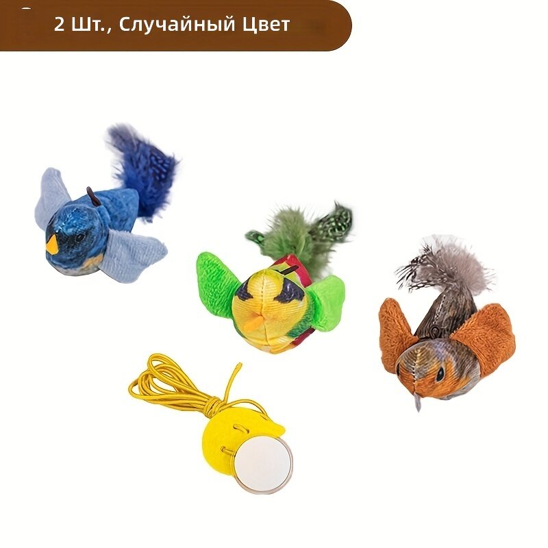 Игрушка для кошек в виде птички с реалистичным звуком, 2 шт, цвет в ассортименте, без батареек, с листочками