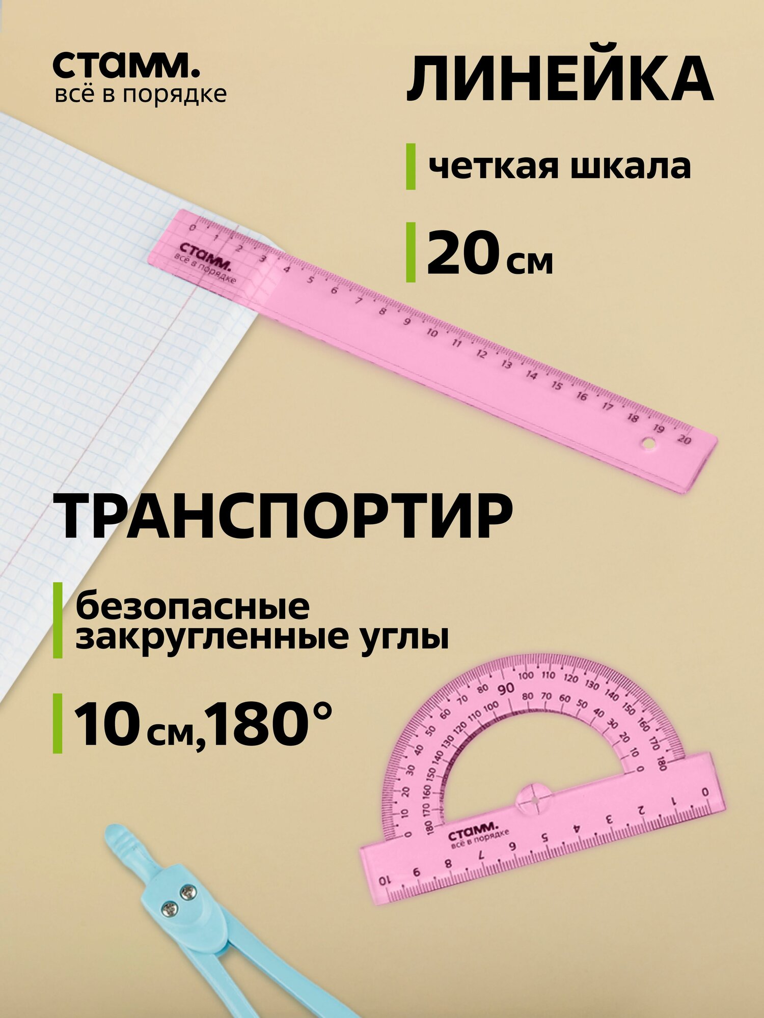 Набор линеек 20 см — фото 1
