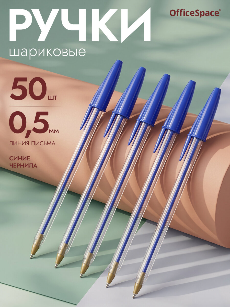 Ручки шариковые для школы, 50 штук