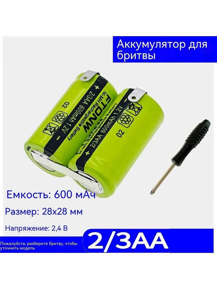 Подходит для бритвы Feike FS356 FS359 FS852 FS322 FS326 FS858 аккумуляторная батарея 2,4 В аксессуары