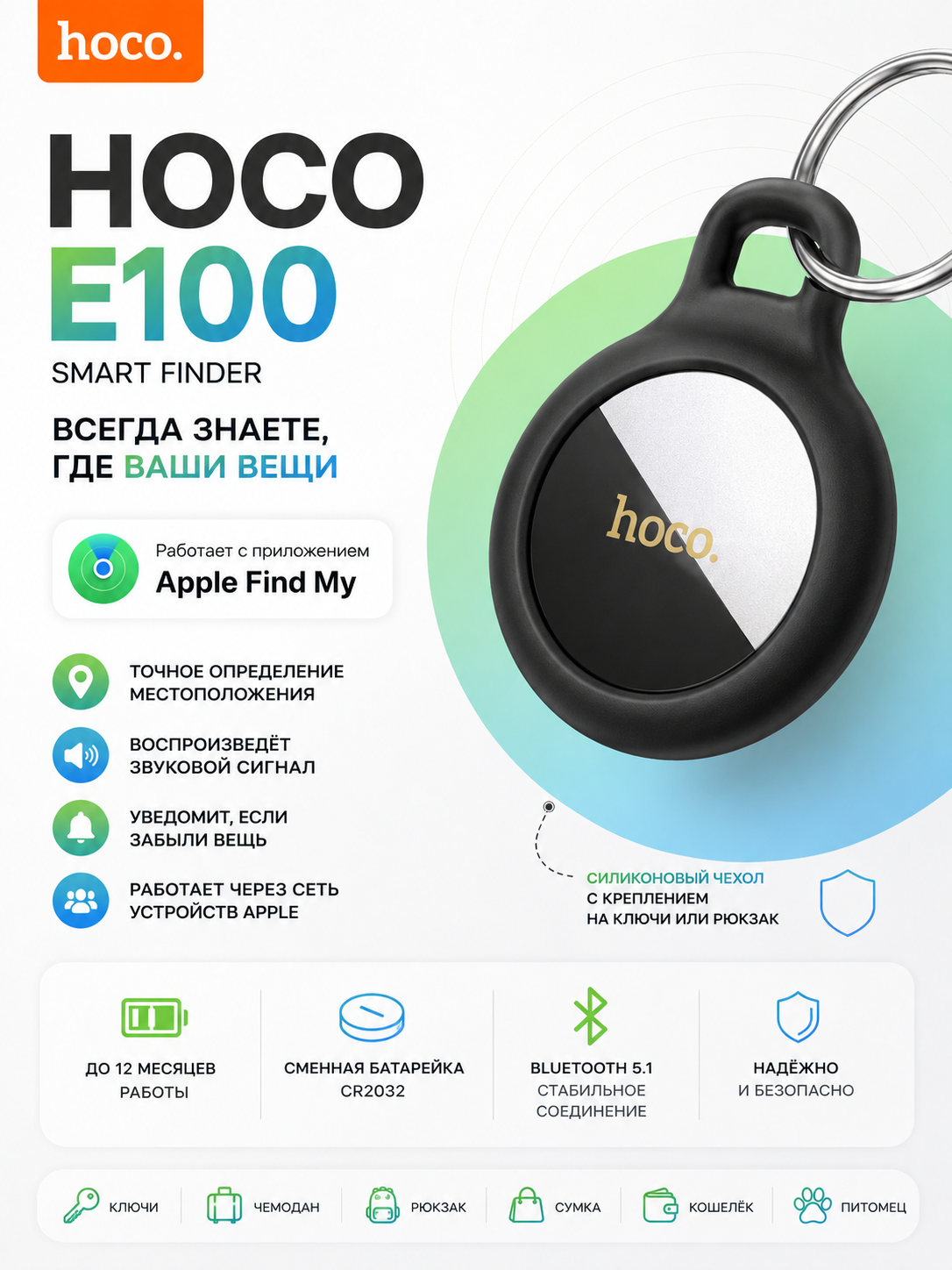Bluetooth-трекер HOCO E100, аналог AirTag, Bluetooth-метка с поддержкой Apple Find My («Локатор») для ключей, сумок