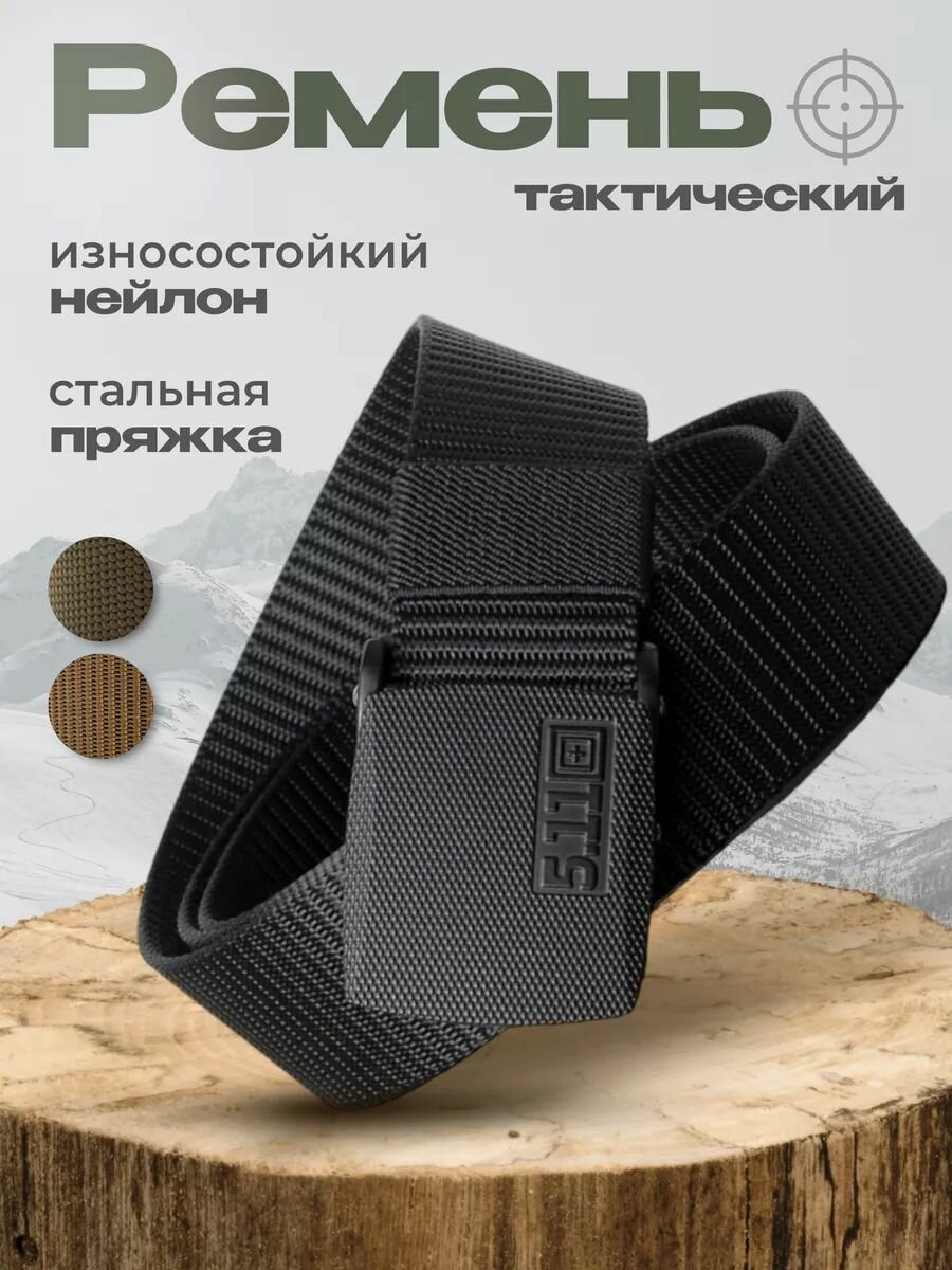 Ремень тактический мужской 5.11