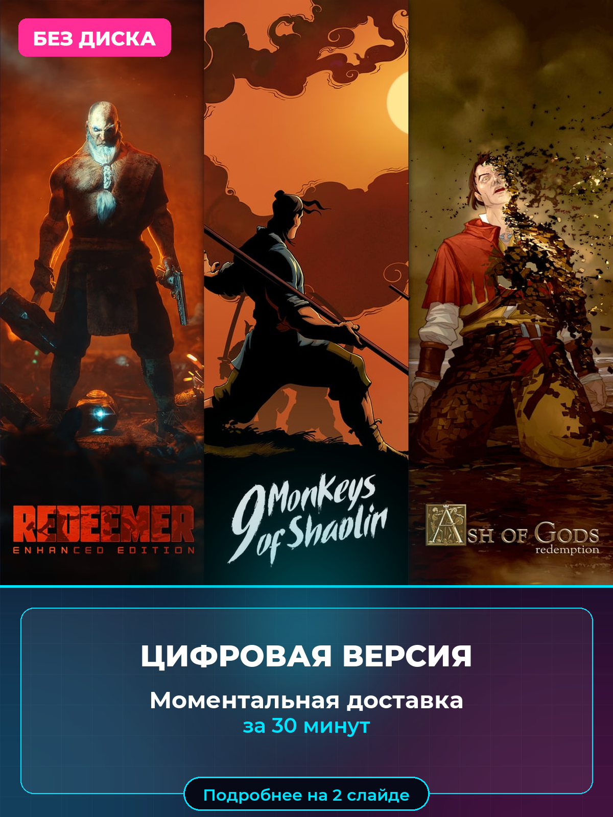 9 Monkeys of Shaolin + Ash of Gods + Redeemer на PS4 и PS5, цифровая версия