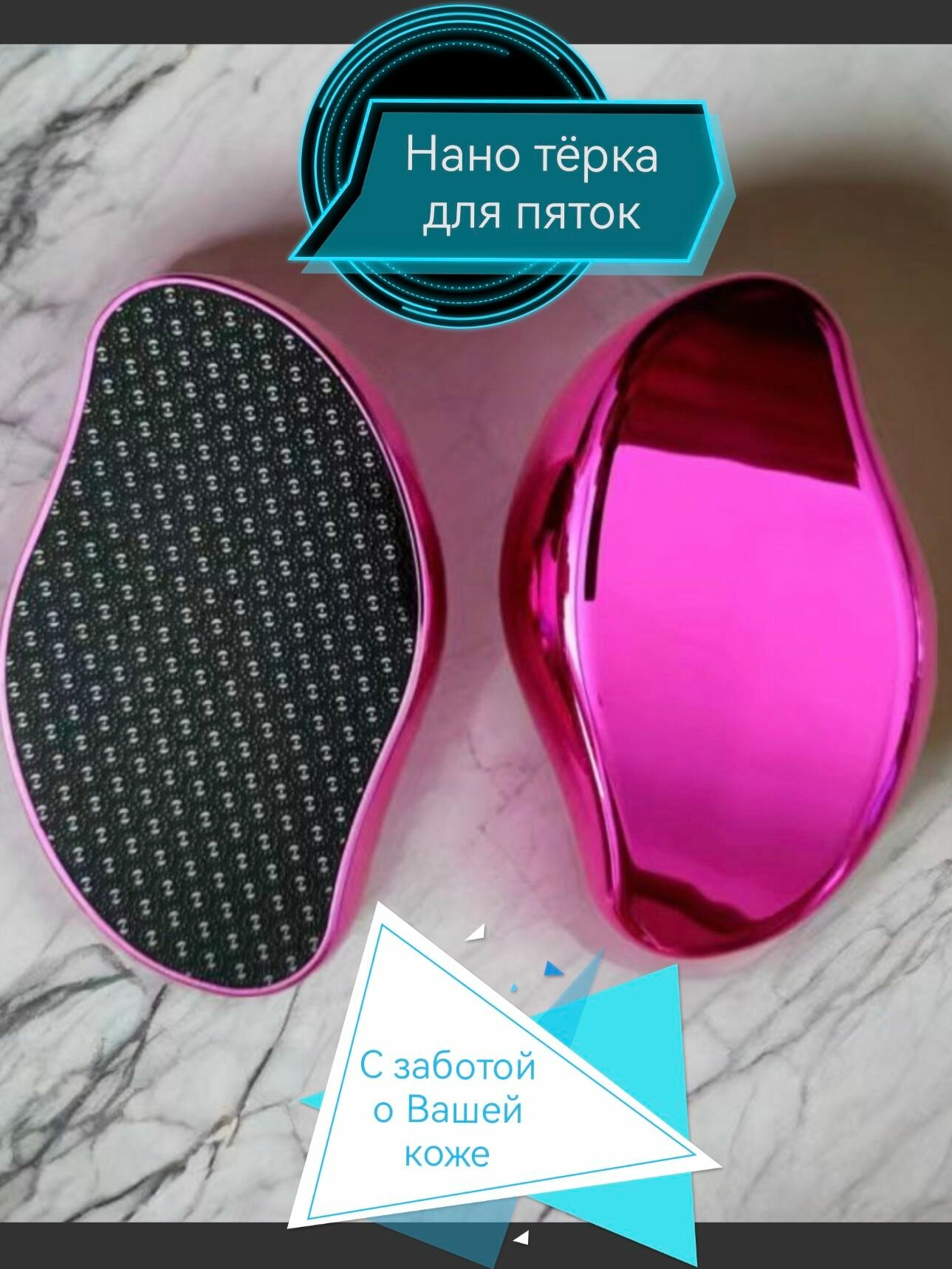 Пемза для пяток с нано-покрытием; нано пилка для пяток; терка для ног розовая