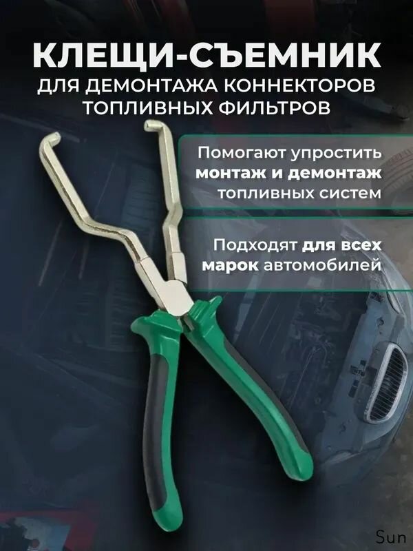 Клещи-съемник для демонтажа коннекторов топливных фильтров, Плоскогубцы для снятия или замены соединителя топливной магистрали для фильтров топлива для магистрали топлива