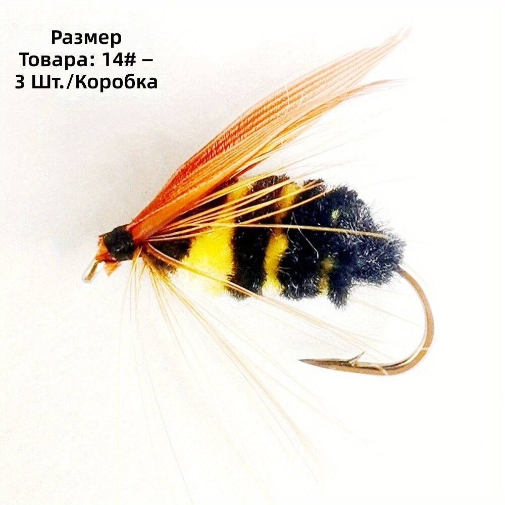 Набор мушек для нахлыстовой рыбалки Bee 3 шт, размер 14#: сухие, мокрые, стримеры, нимфы, яркие реалистичные, для ловли окуня, форели, лосося, материал: искусственное перо и вискоза