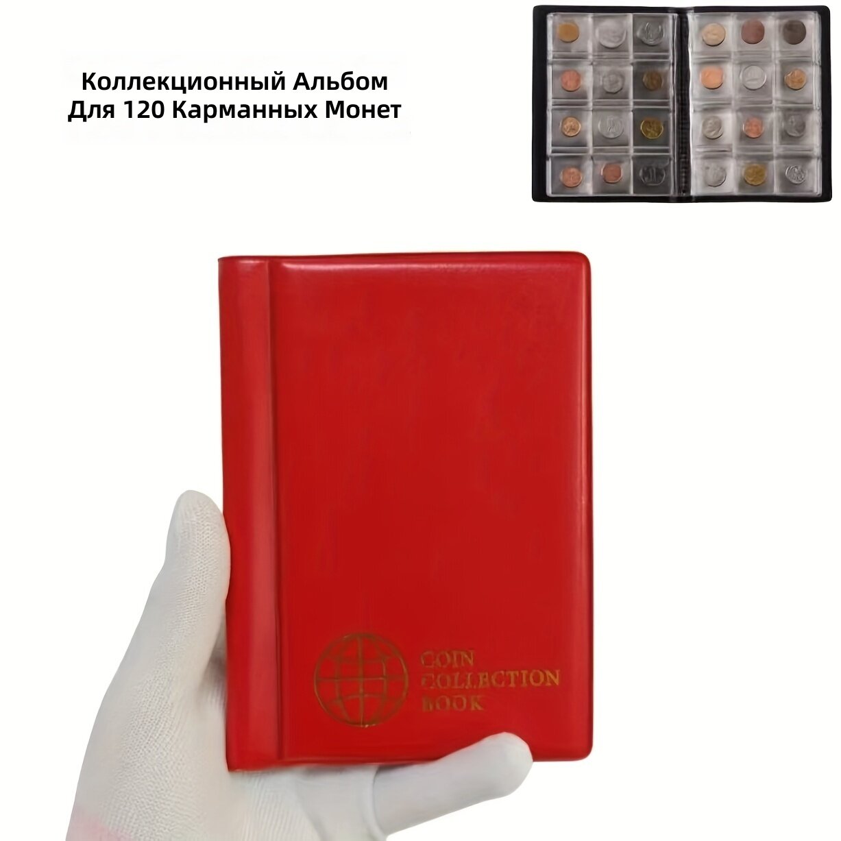 Альбом для коллекционирования монет на 120 ячеек, красный