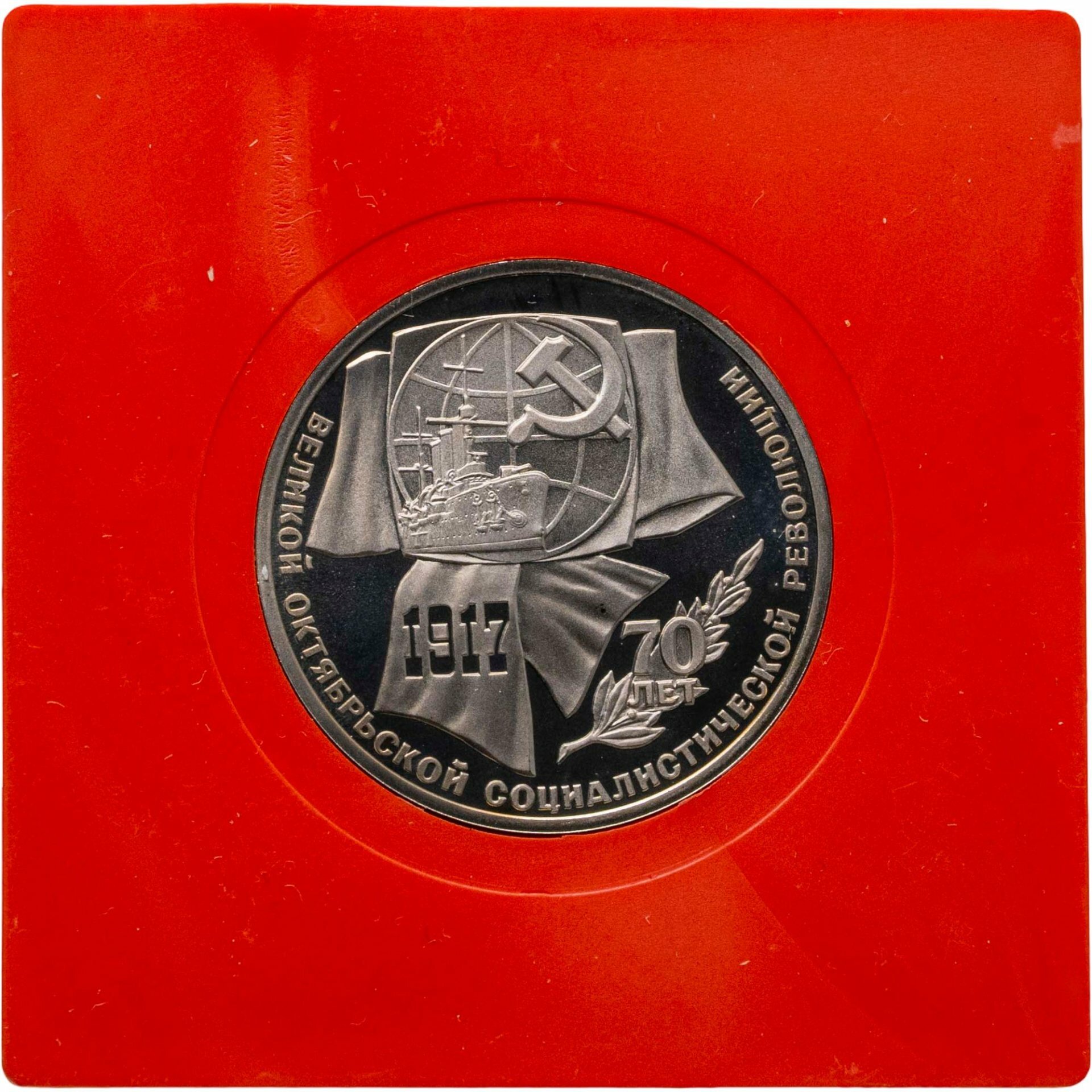 1 рубль 1987 Proof 70 лет Великой Октябрьской социалистической революции, в сувенирном футляре, Мельхиор медь-никель