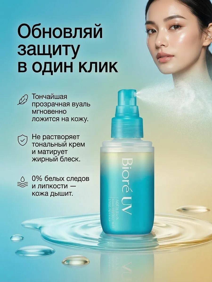 Biore Водостойкий санскрин-мист для лица, тела и волос KAO UV Aqua Rich Mist SPF50+, с цитрусовым ароматом, 60мл спрей водонепроницаемый с цитрусом