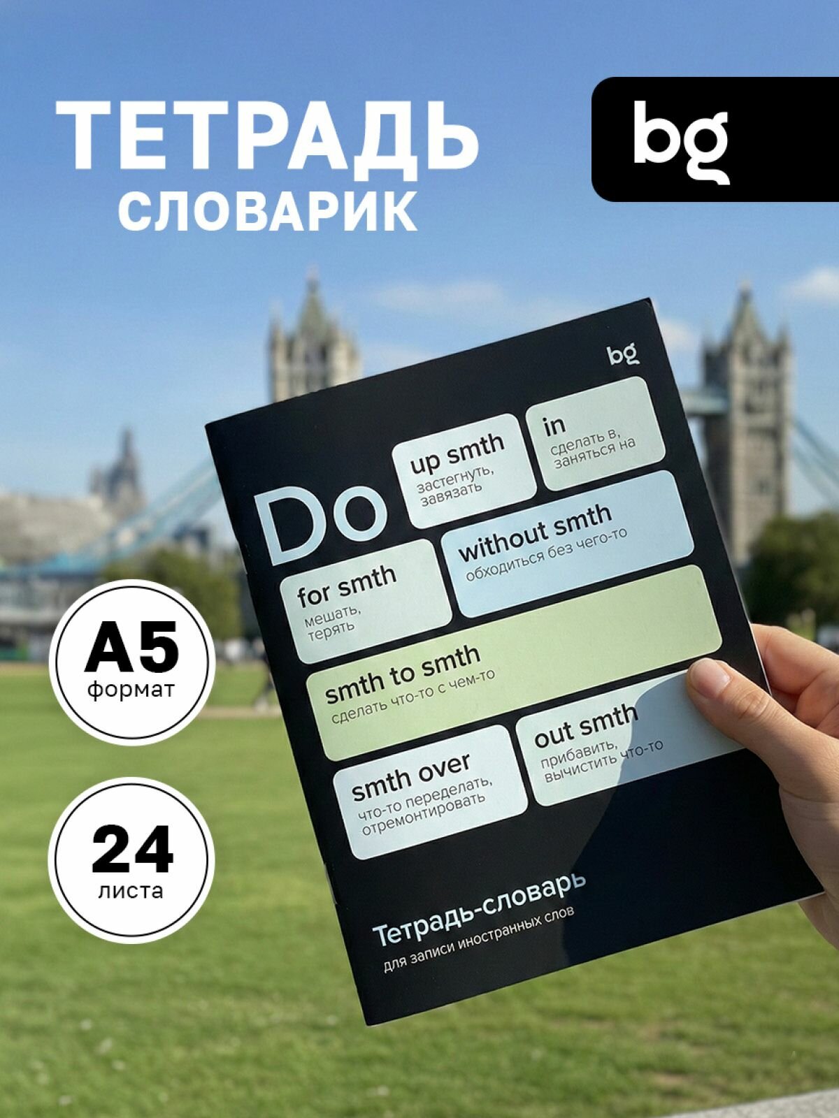 Словарь для записи английских слов