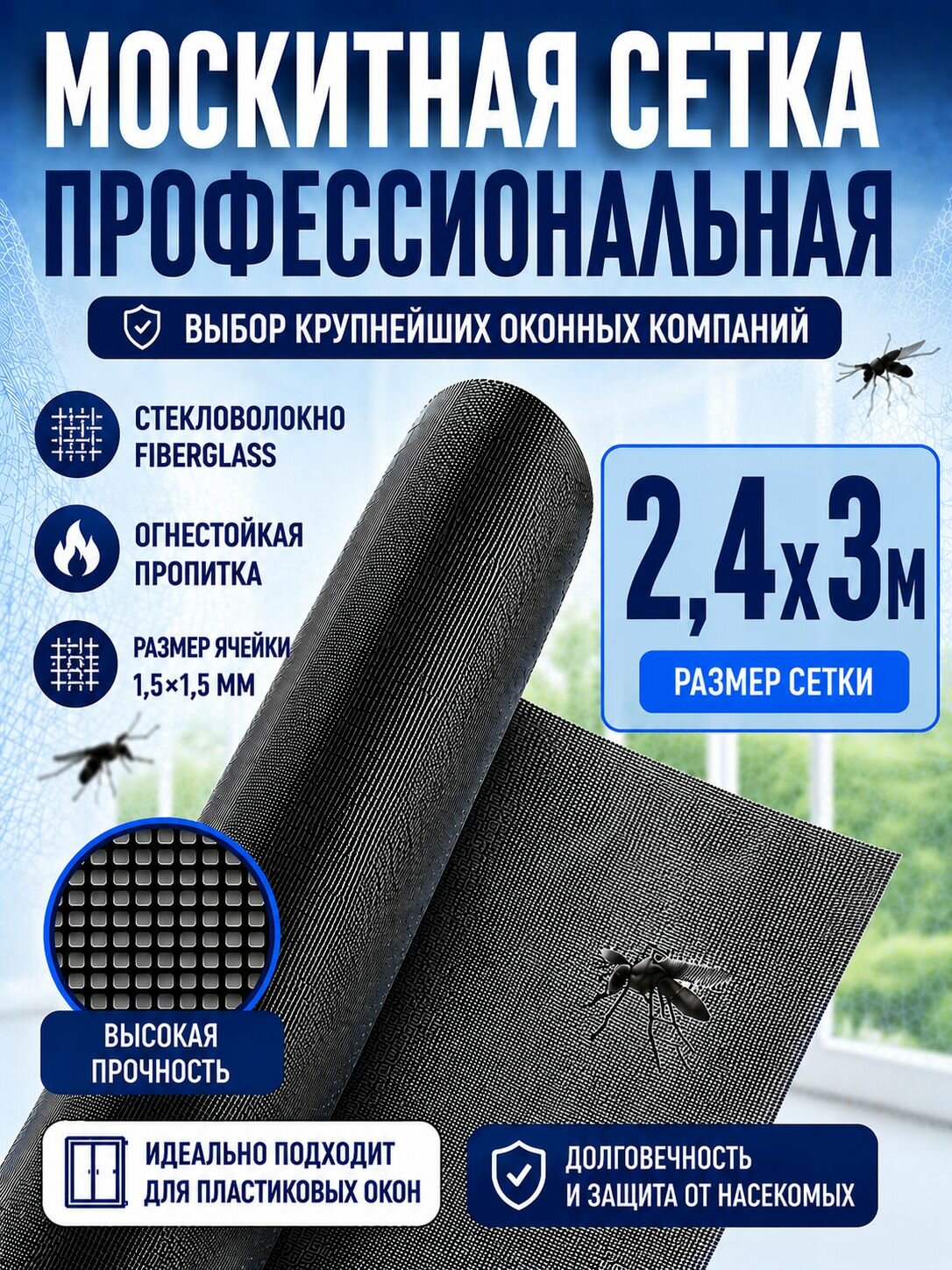 Москитная сетка на окна 2.4х3M полотно от комаров, мух, насекомых серое