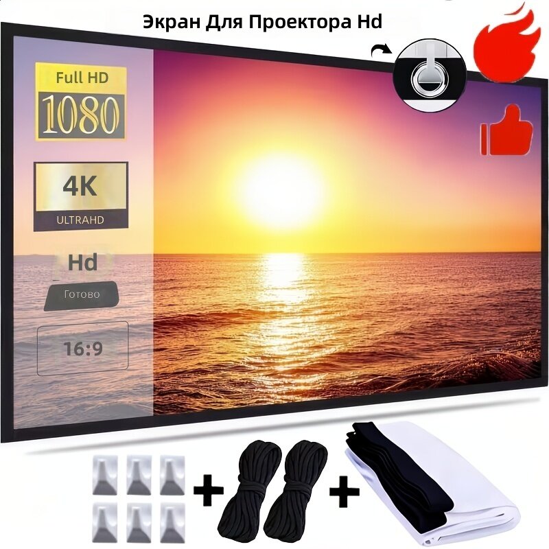 Складной проекционный экран 60 дюймов 4K HD 16:9, портативный двусторонний подвесной экран, для использования внутри и снаружи помещений, для вечеринок, офисов, учебных классов, комплект 9 предметов (экран, 2 верёвки, 6 крючков)