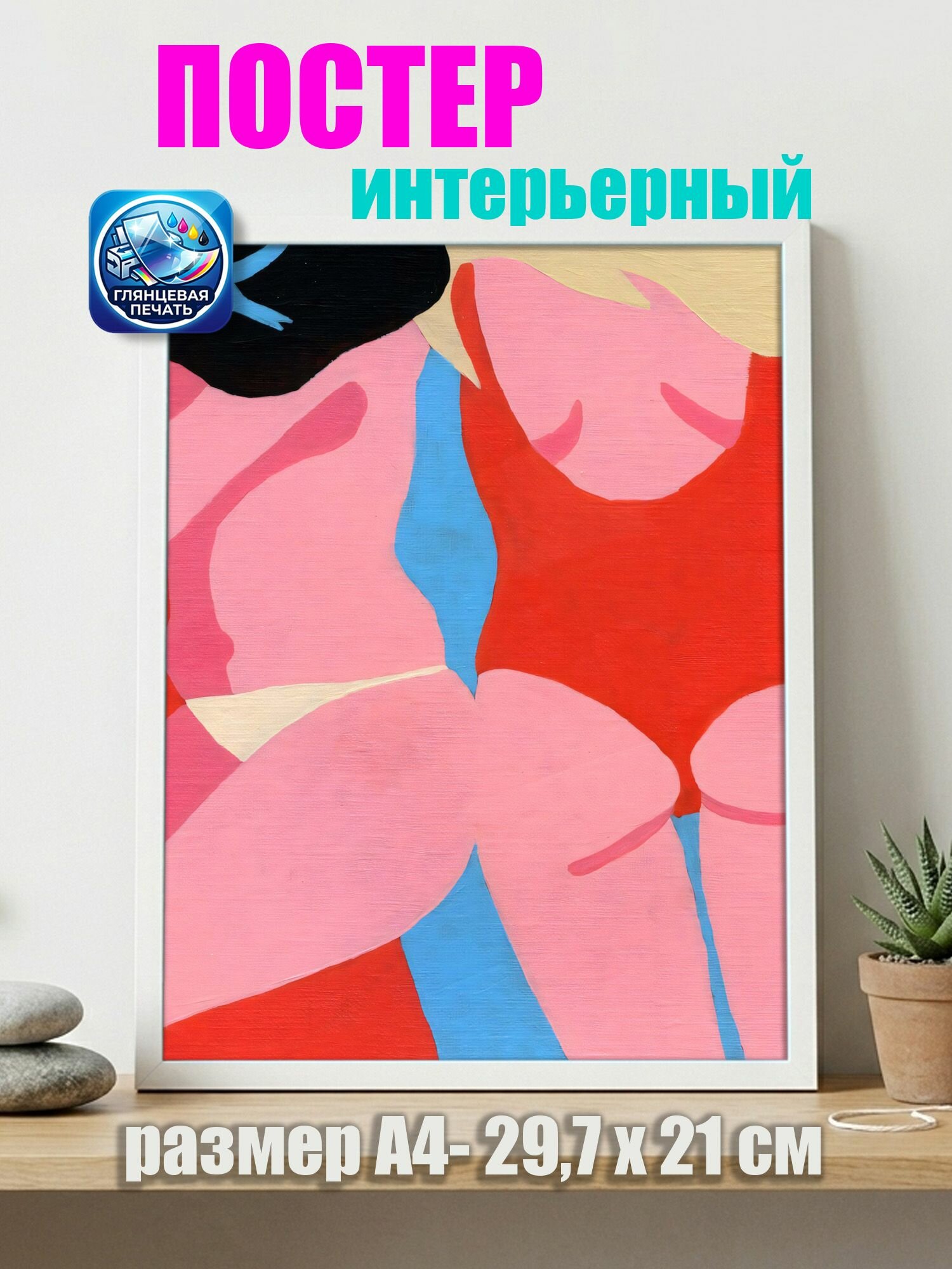 Постер Две девушки спиной минимализм, плакат на стену интерьерный 21х30 см (А4)