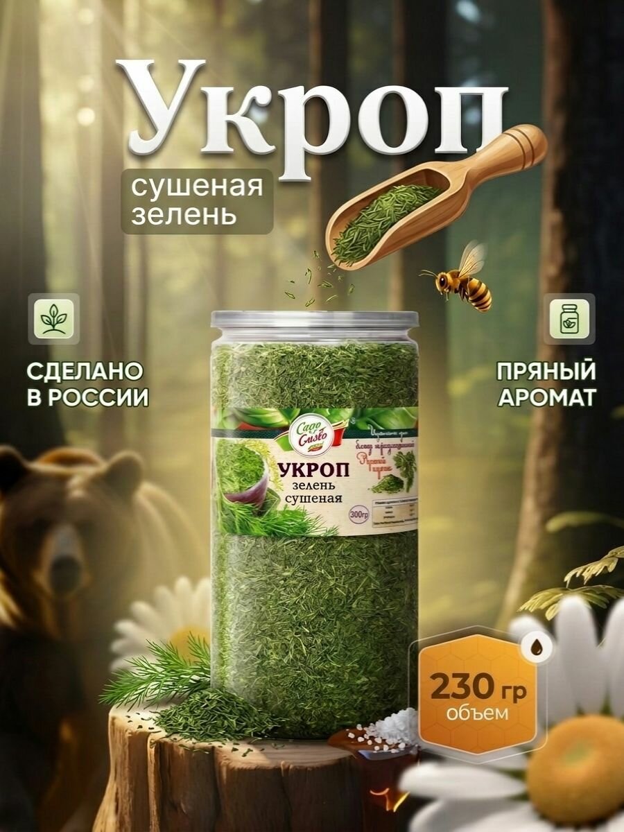 Укроп зелень сушеная натуральная 230 г Capo di Gusto.