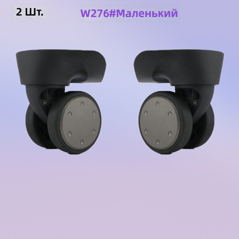 2 шт. маленькие колеса для чемодана, универсальные колесики для багажа, черные