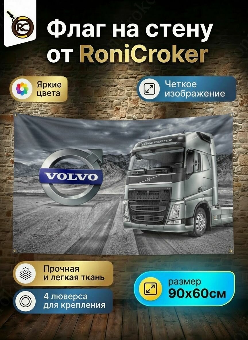 Флаг Volvo FH Вольво
