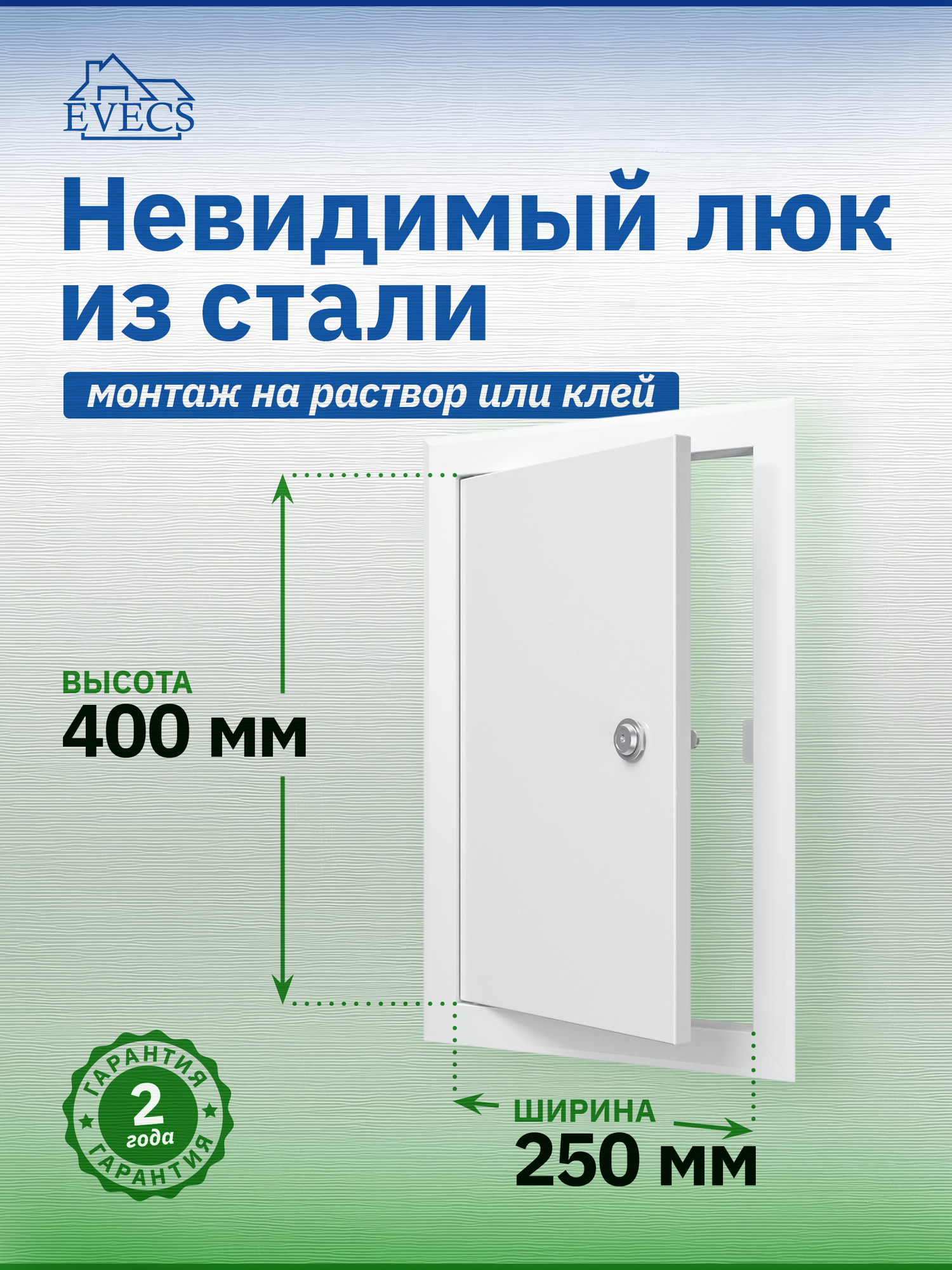 Люк ревизионный лтмз фланец 250х400 замок 310х460 окраш. сталь EVECS