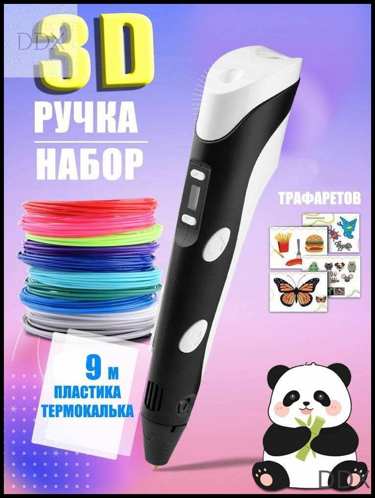Новая 3D-ручка для 3D-печати для детей с 9-метровой нитью PLA 1,75 мм для самостоятельного рисования на день рождения, черный детская 3D-ручка подарок на день рождения 3D рисование