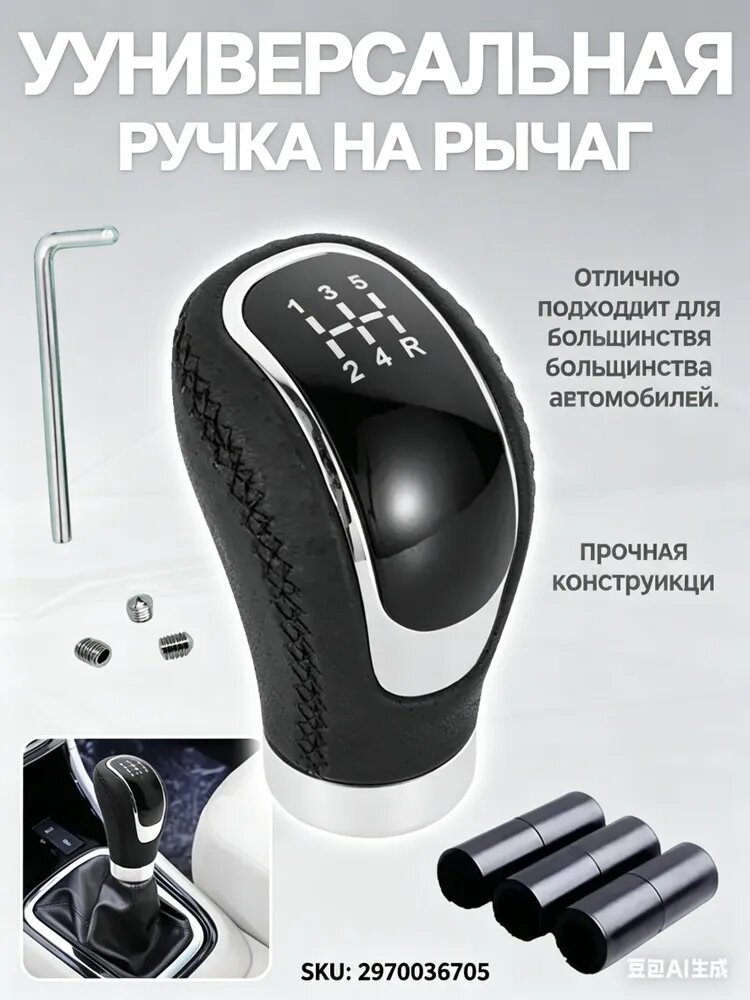 Штатный рычаг коробки передач, ручка КПП, МКПП универсальная для всех моделей авто