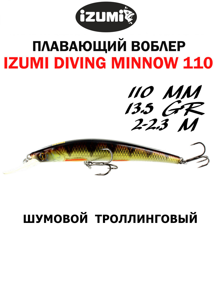 Воблер для троллинга IZUMI Diving Minnow на щуку, судака, окуня 110мм 13,5 гр. плавающий загл. 2-2,3м, цвет 11