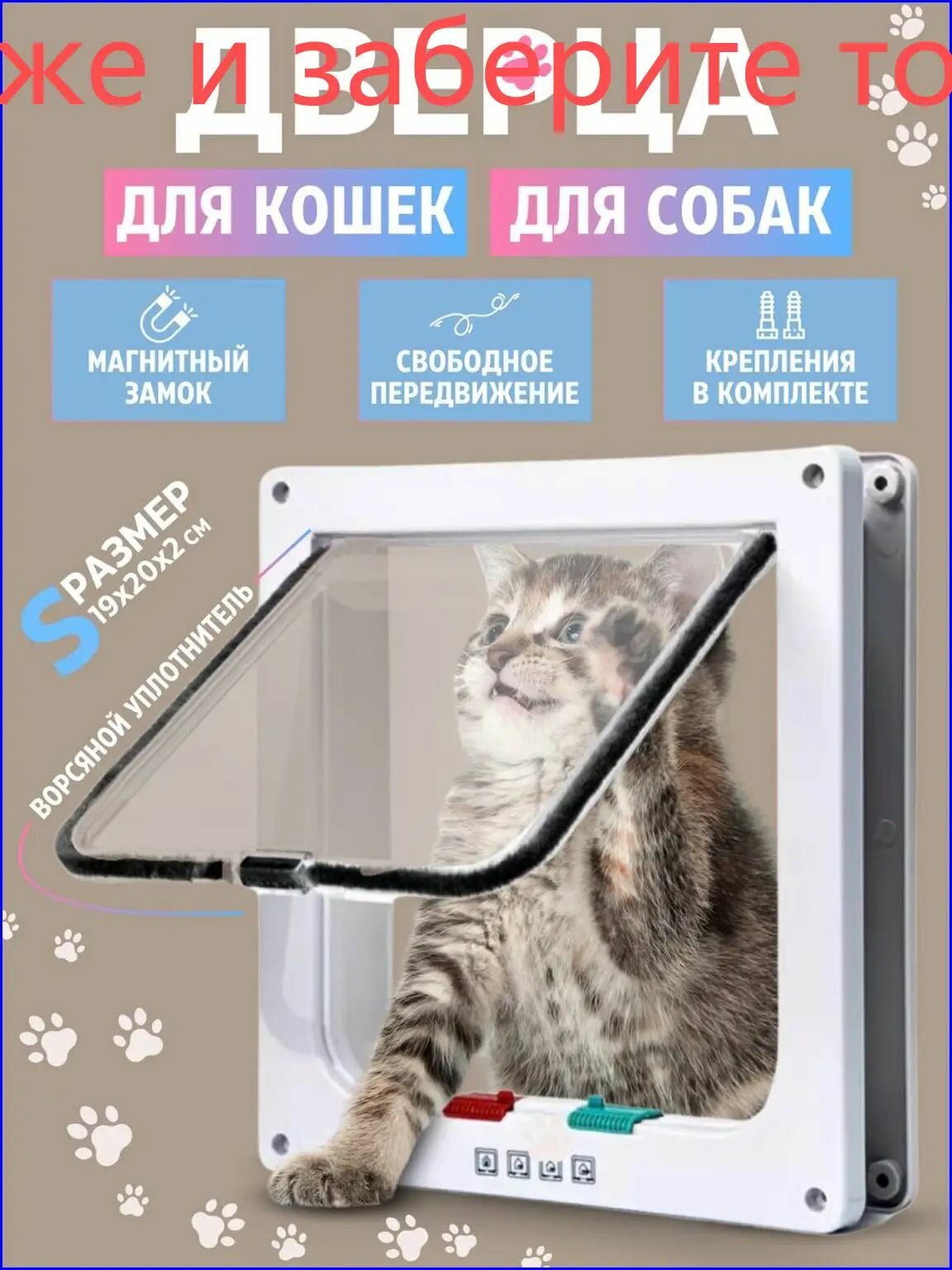 Дверца для кошек барсик Цвет: Белая дверь для домашних животных