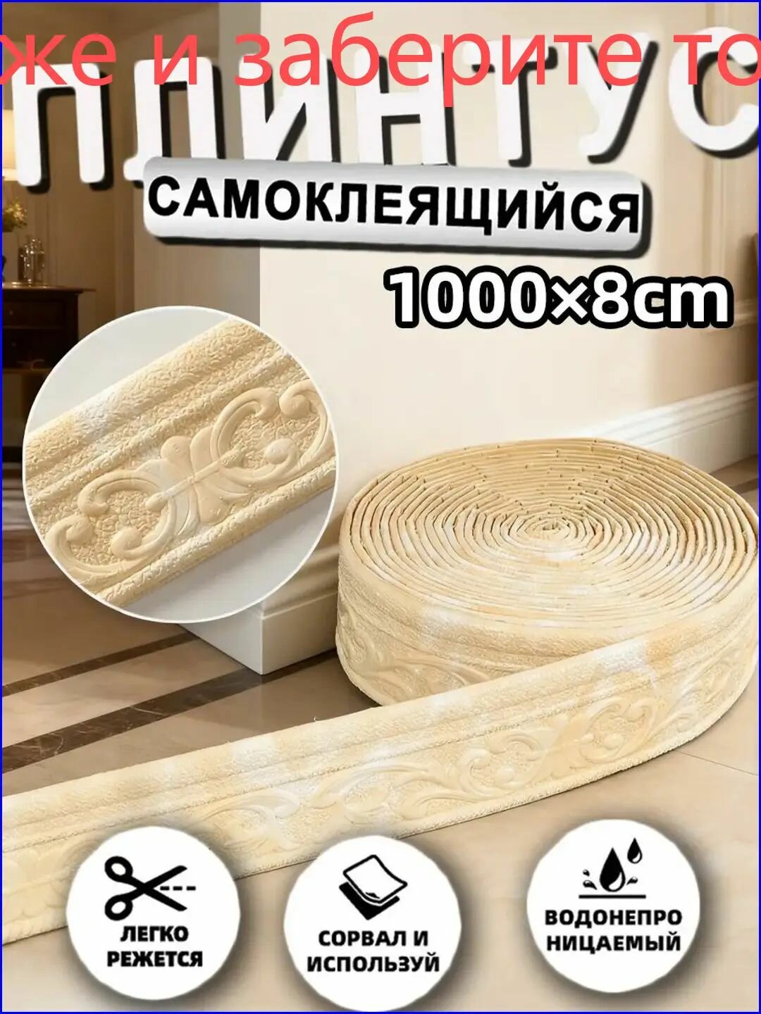 3D самоклеящаяся декоративная лента из вспененного материала, 10 м для потолка, плинтуса, стен и углов, подходит для украшения интерьера.