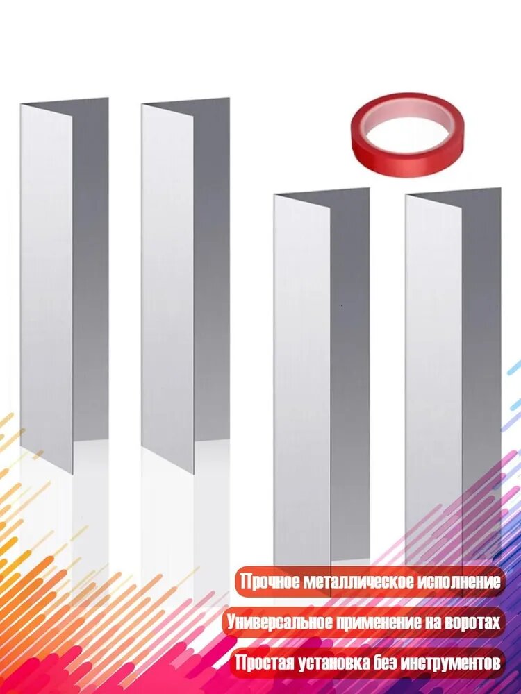 Уплотнительные полосы для гаражных ворот (4 шт.)