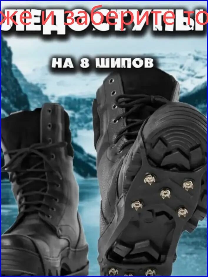 Ледоступы размер 38-45