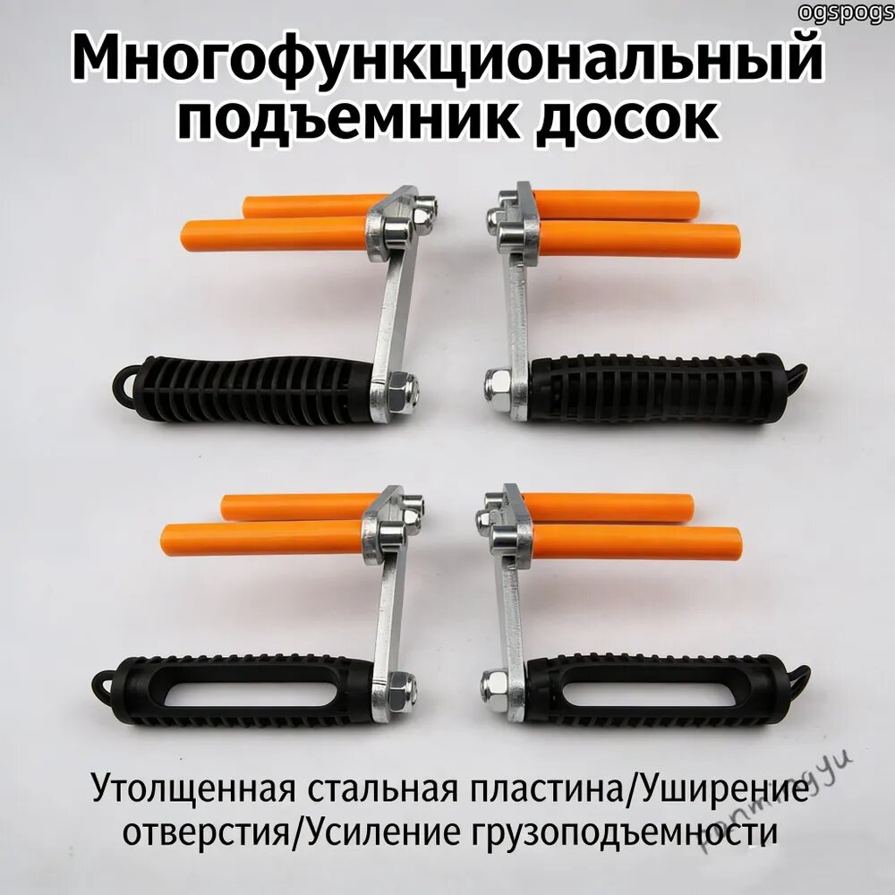 Металлический Захват для переноски листовых материалов (ГКЛ, ОСБ, ДСП, фанера и т. п.) / ручка переноска для гипсокартона