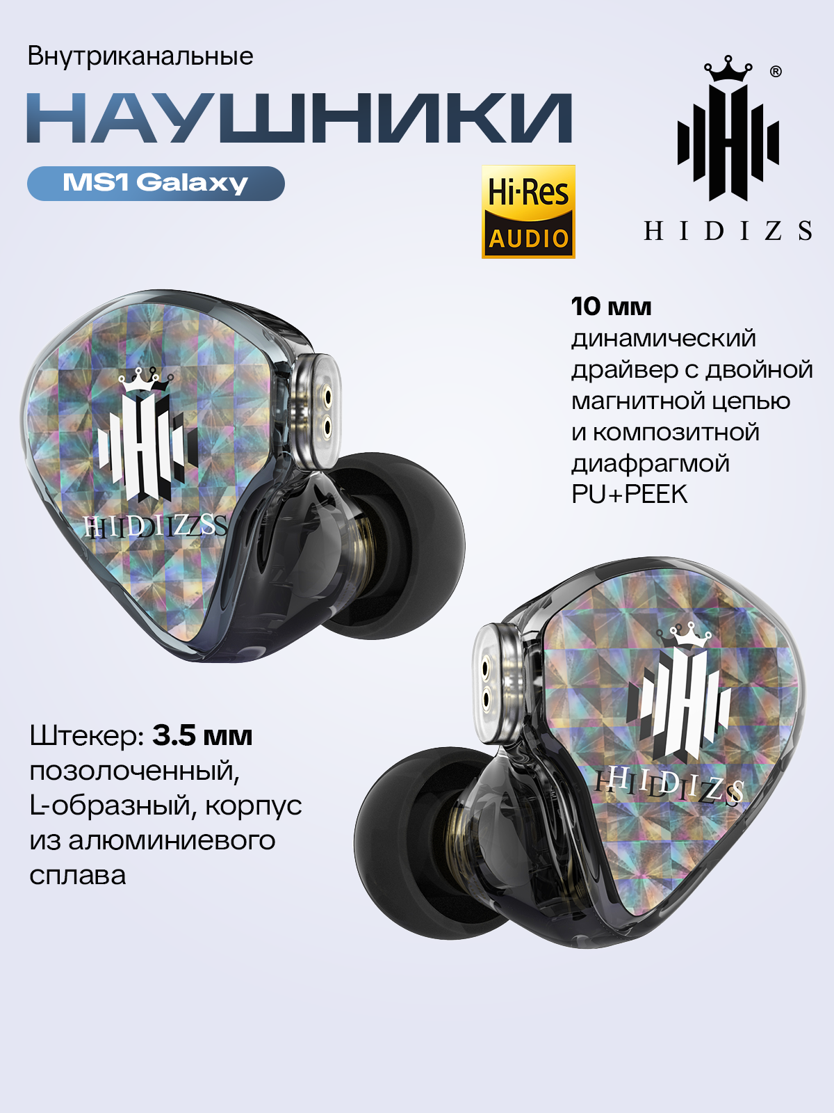 Наушники HIDIZS MS1 Galaxy Чёрный, проводные, внутриканальные