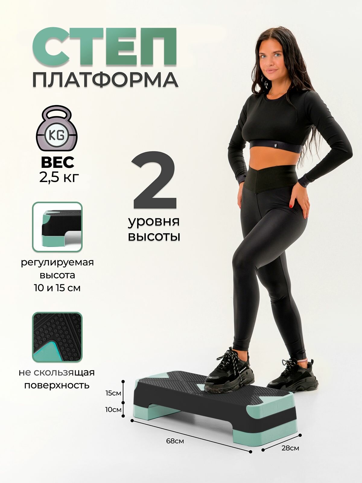 Степ платформа