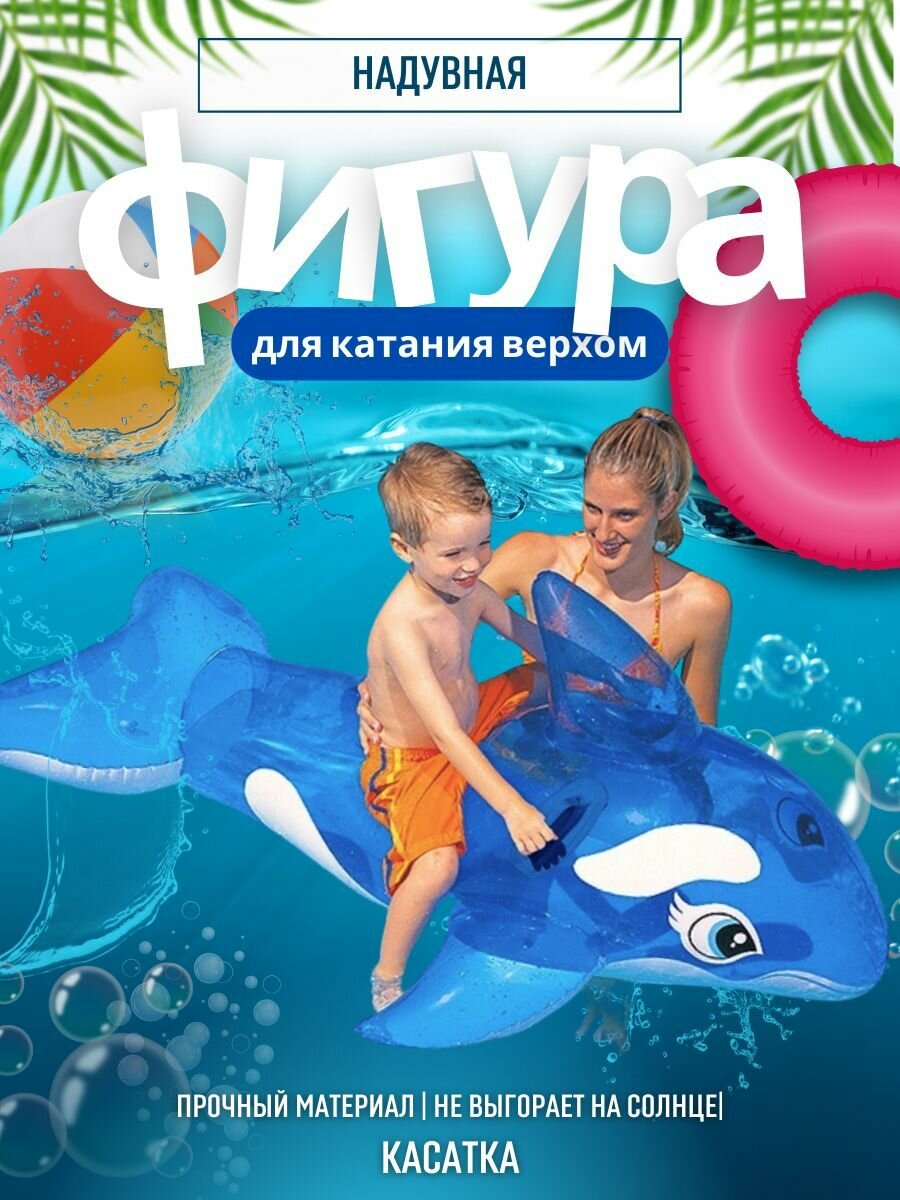 Фигура надувная Касатка INTEX 152*114см 58523