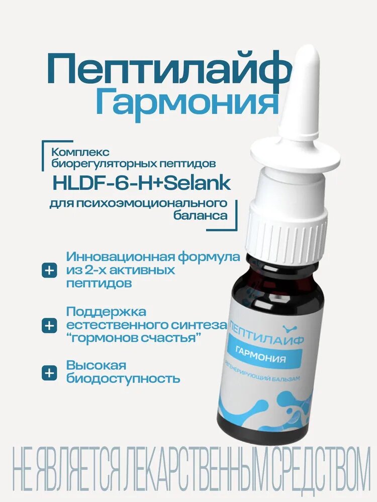 Пептид гармония серия пептилайф