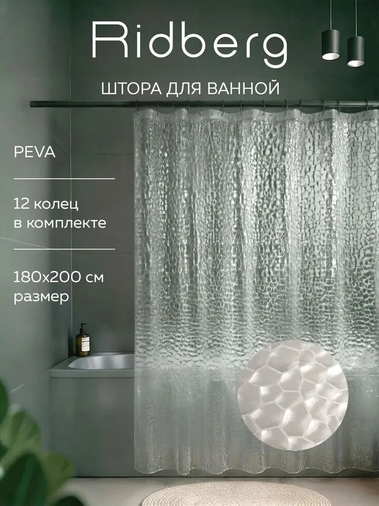 Штора для ванной 180x200, Занавеска в ванную комнату водонепроницаемая Ridberg Home (Коралл)