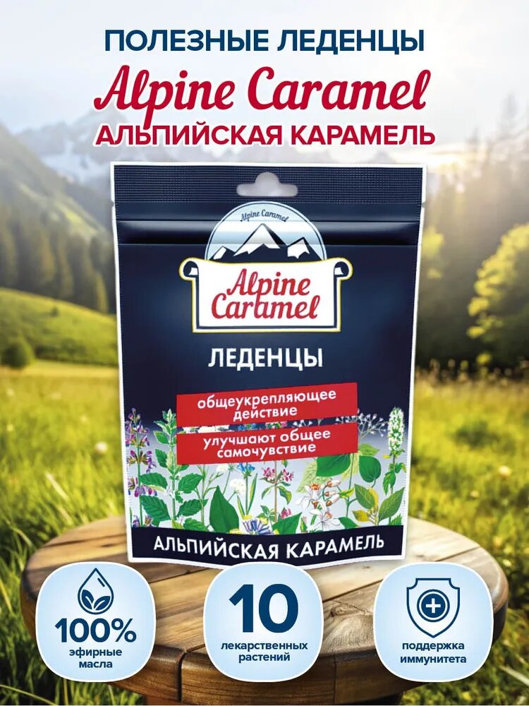 Леденцы Альпийская Карамель
