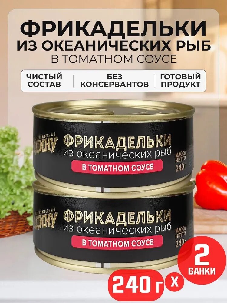За Родину - Фрикадельки из океанических рыб в томатном соусе, 240 г - 2 шт