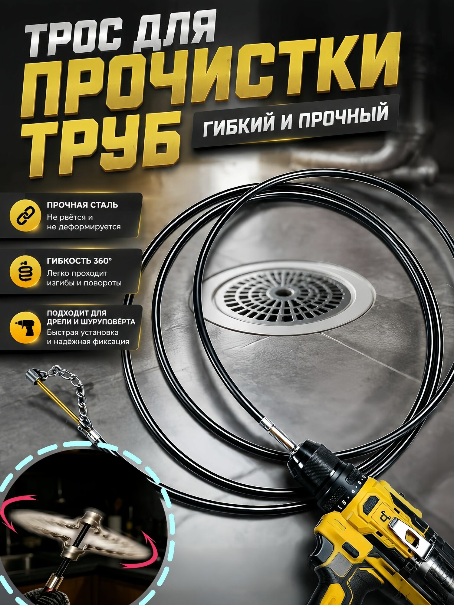 Трос для прочистки канализационных труб 5м, Подходит для труб диаметром 50-75 мм