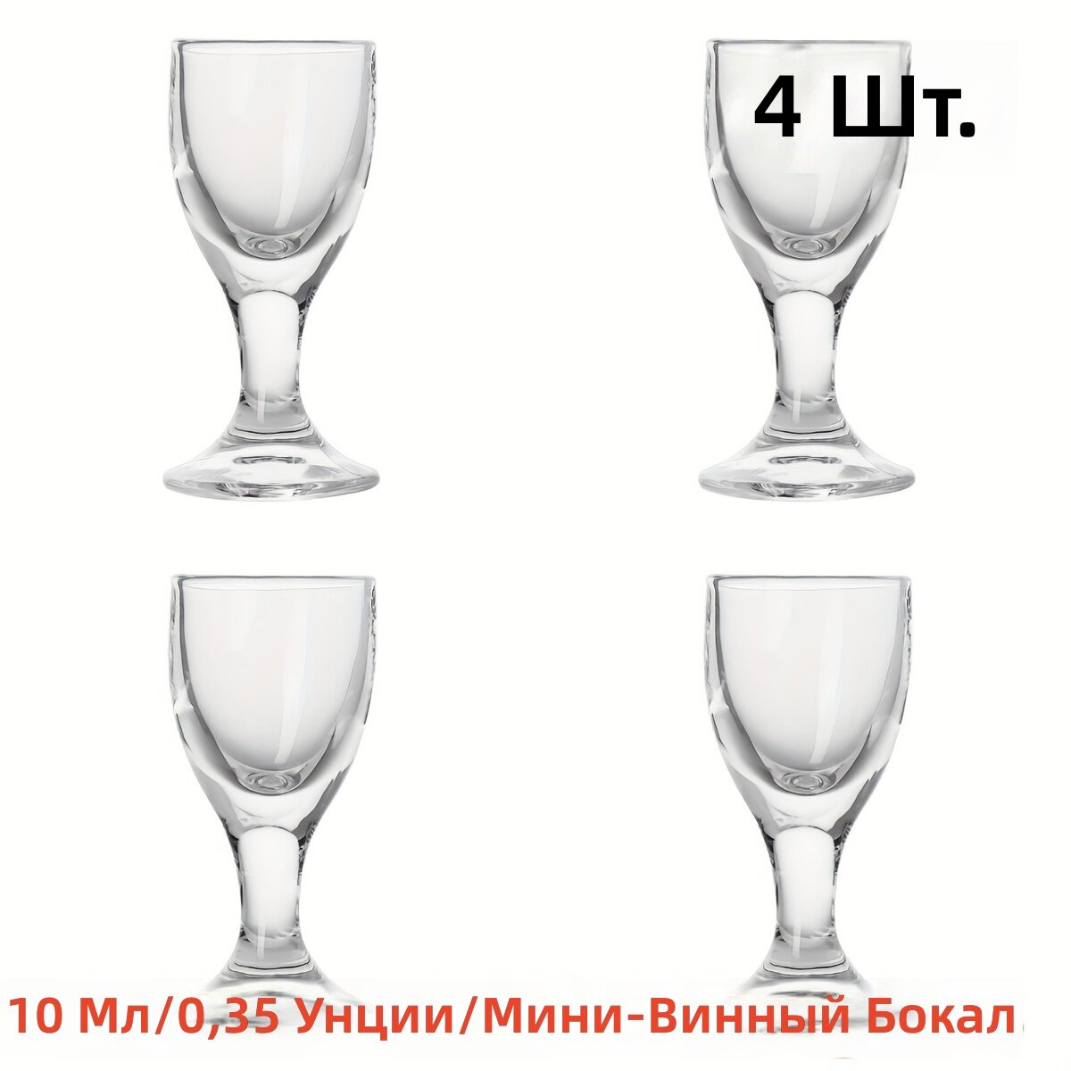 Набор мини-бокалов для вина на высокой ножке, 4 шт, 10 мл, для скотча, бурбона, текилы, водки, бренди, рождественская тематика, для отдыха на природе, пляжа, путешествий и пикника