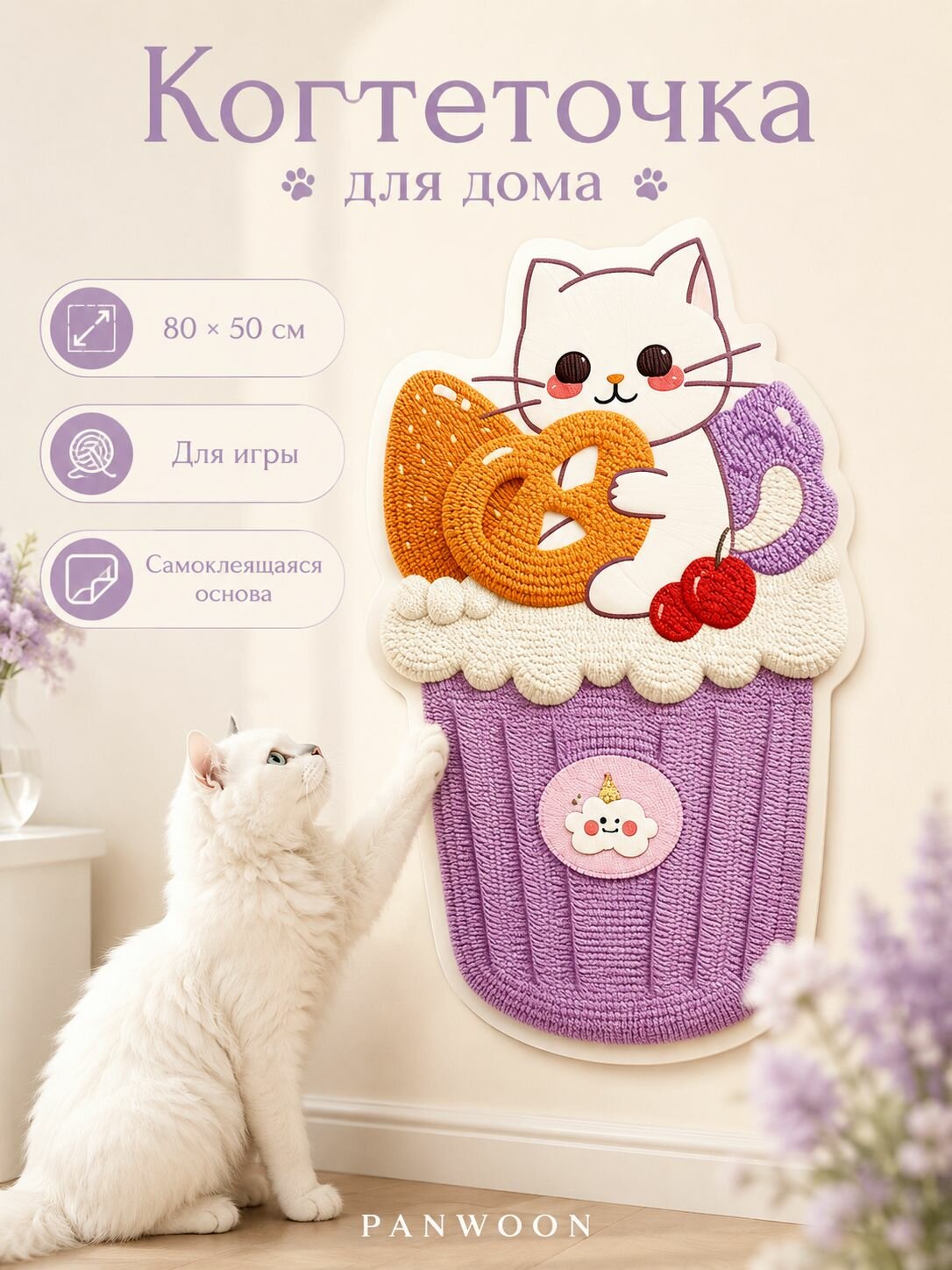 Когтеточка самоклеящаяся на стену