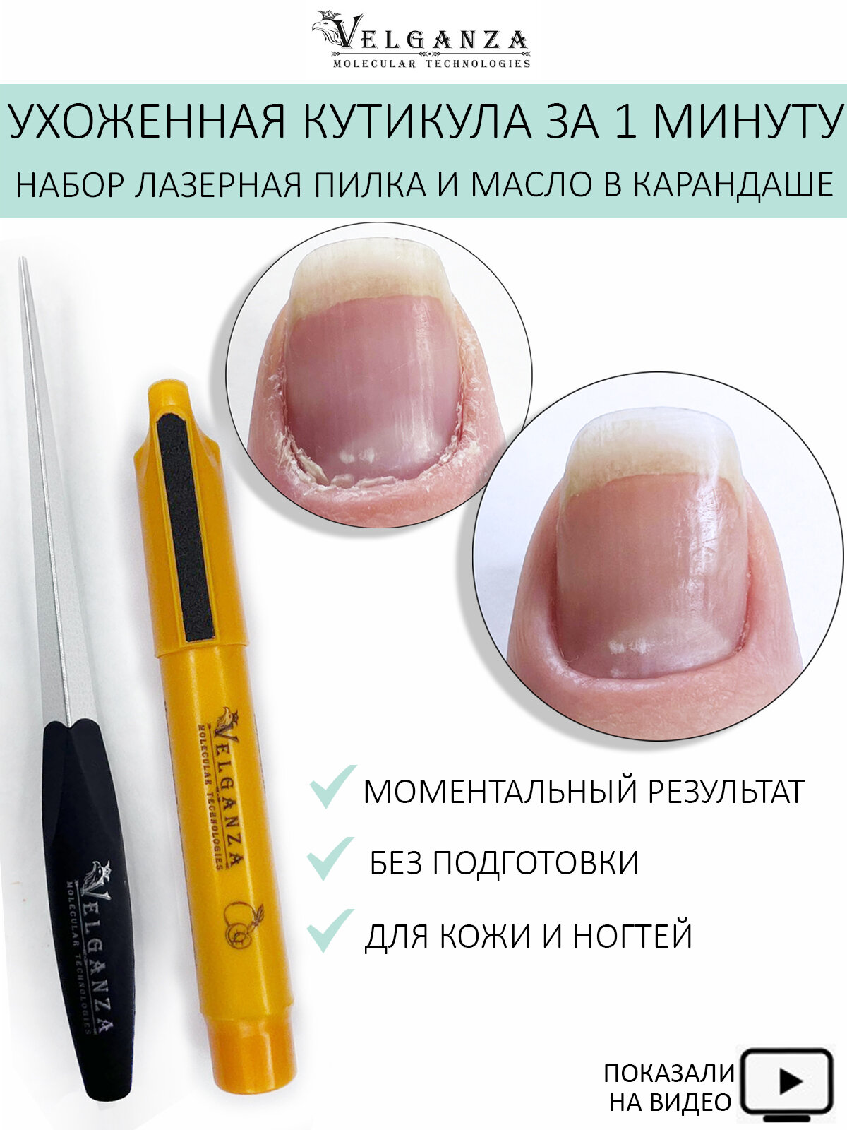 VELGANZA лазерная пилка для кутикулы , ногтей и боковых валиков "эффект аппаратного маникюра" + карандаш масло абрикос