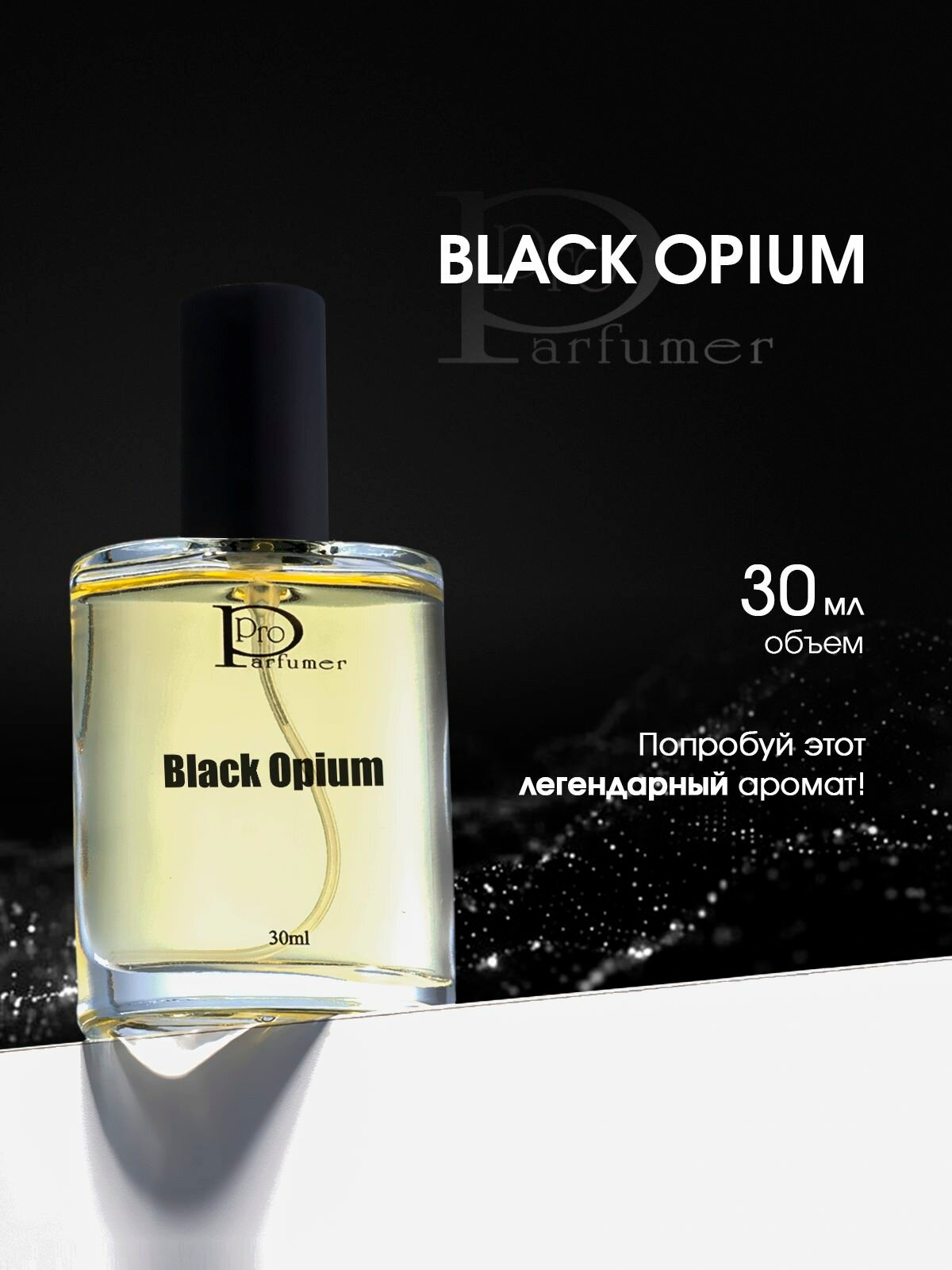 Духи женские сладкие, стойкие Black Opium 30мл Блек Опиум