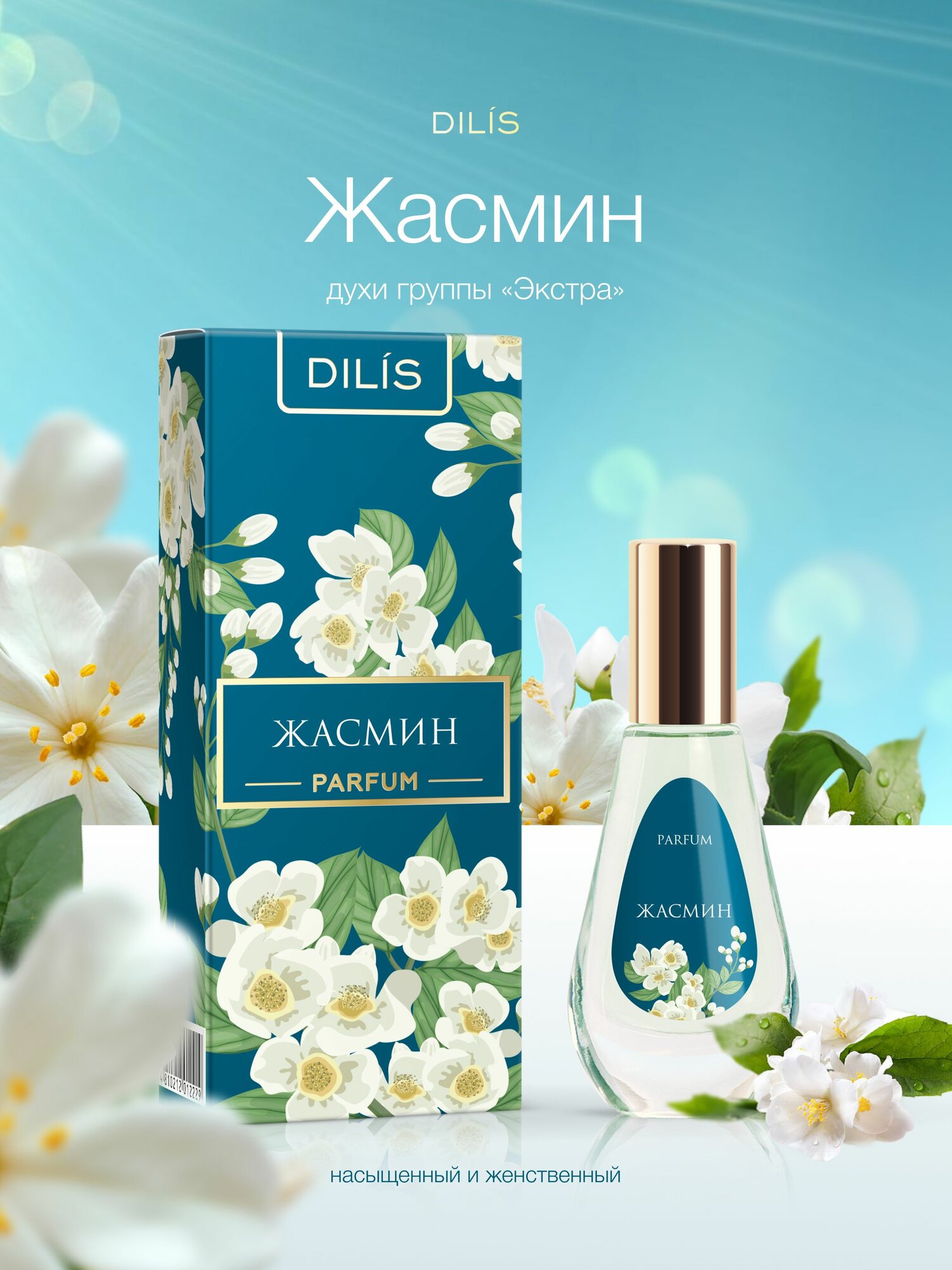 Dilis Духи экстра "Жасмин" 9,5 мл