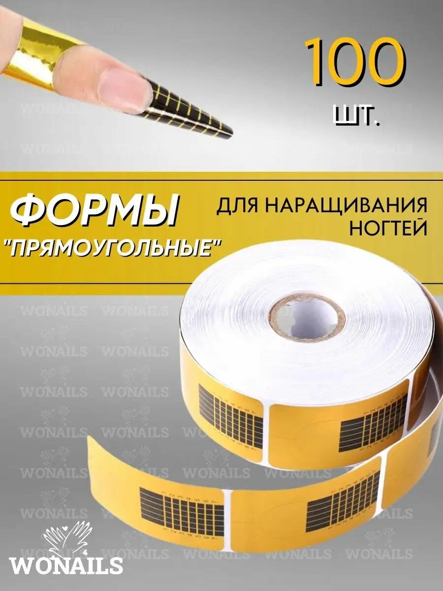 Формы для наращивания ногтей для маникюра для моделирования