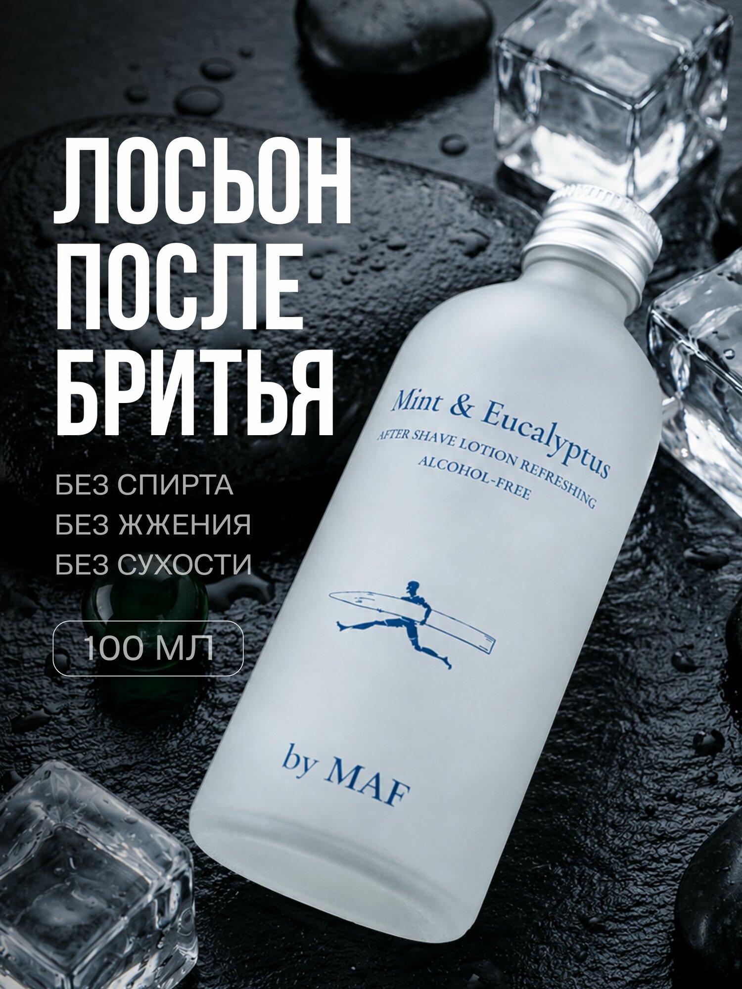 Лосьон после бритья мужской 100 мл by MAF Мята и Эвкалипт без спирта