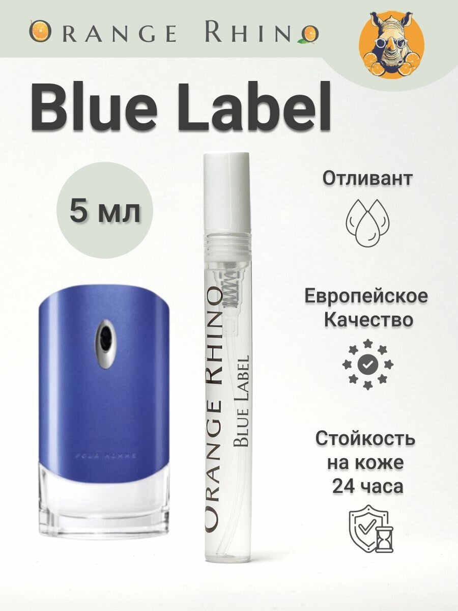 Духи Blue Label 5 мл