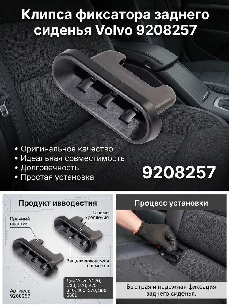 Фиксатор автомобильный, 1 шт.