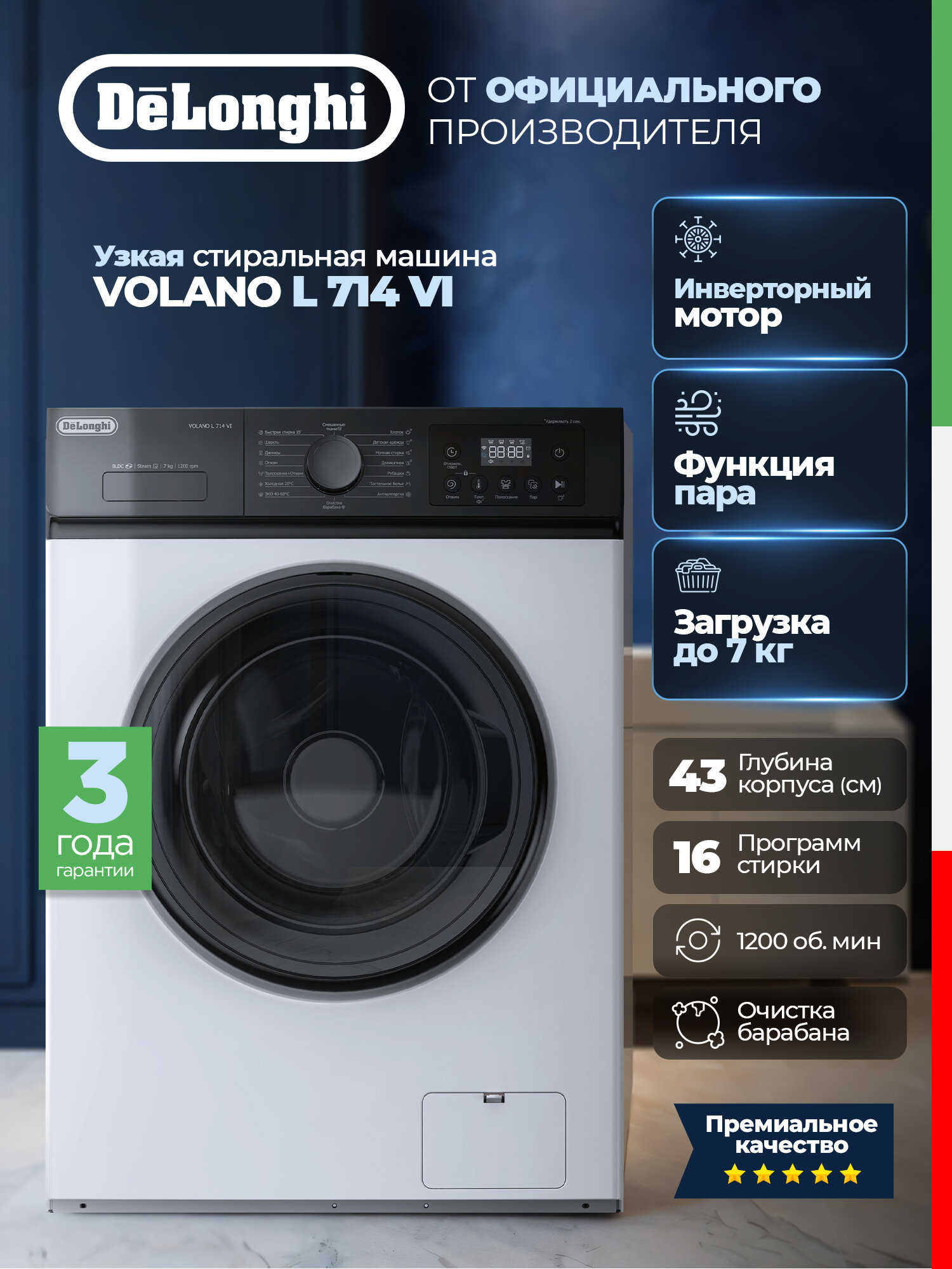 Стиральная машина автомат DeLonghi VOLANO L 714 VI 2026, узкая, загрузка 7 кг, функция пара, инверторный мотор, дозагрузка белья