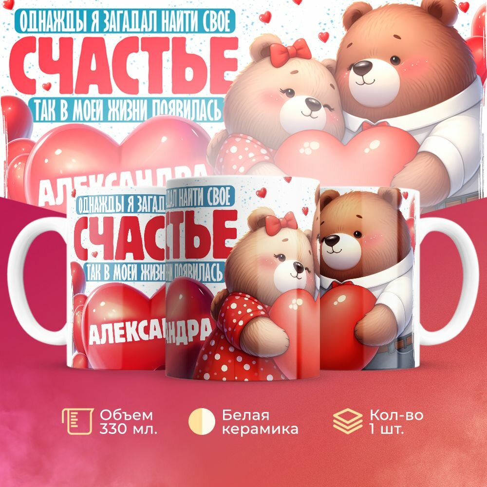 Кружка второй половинке на 14 февраля счастье Александра